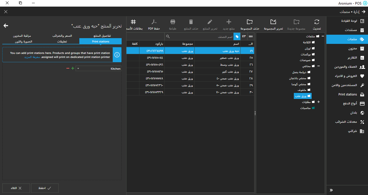 How a kitchen printer works – Aronium Help Center